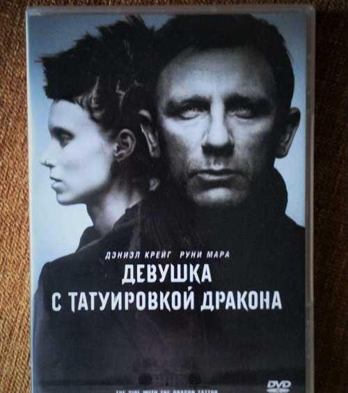 DVD "Девушка с татуировкой дракона", 2011 | Festima.Ru – частные объявления