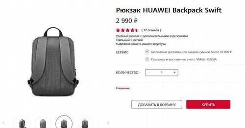 Рюкзак для ноутбука huawei Backpack Swift новый