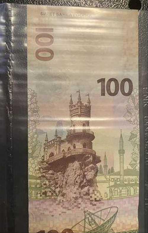 Банкнота 100 (Крым) красивый номер радар