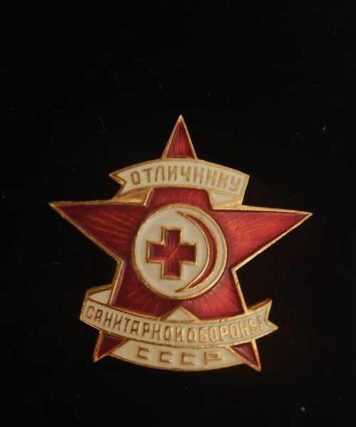 Знак "Отличнику санитарной обороны СССР"