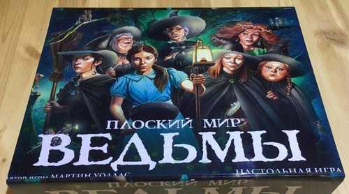 Копия настольная игра Плоский Мир (Ведьмы )