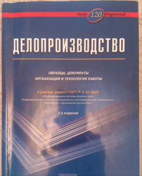 Корнеев и к делопроизводство образцы документы организация и технология работы