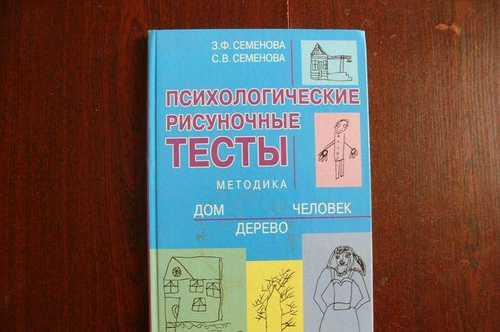 Книги с психологическими тестами с картинками