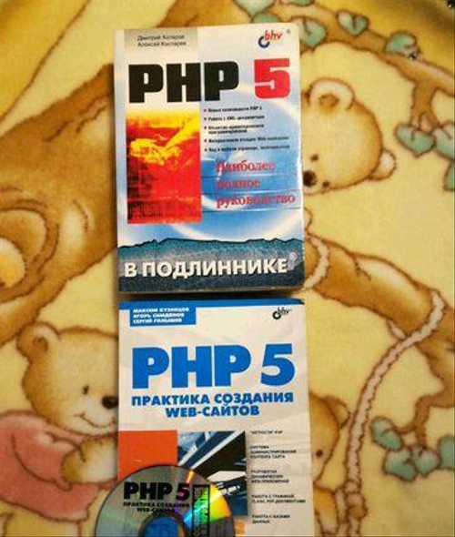 Книги PHP 5