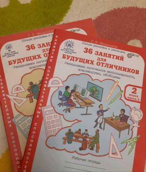 36 Занятий для будущих отличников. 36 Занятий для будущих отличников 5 класс. 36 Занятий для будущих отличников 2 класс 2 часть. Энциклопедия будущих отличников. Будущие отличники 2 класс 2 часть