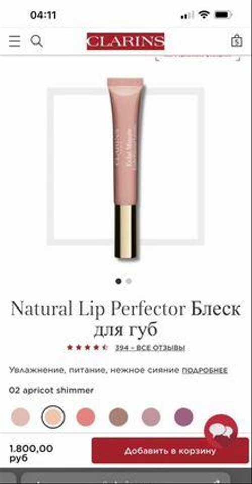 Clarins блеск для губ natural lip perfector 02