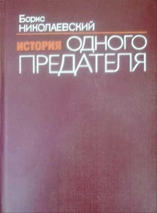 История одного предателя.Террористы и политическая