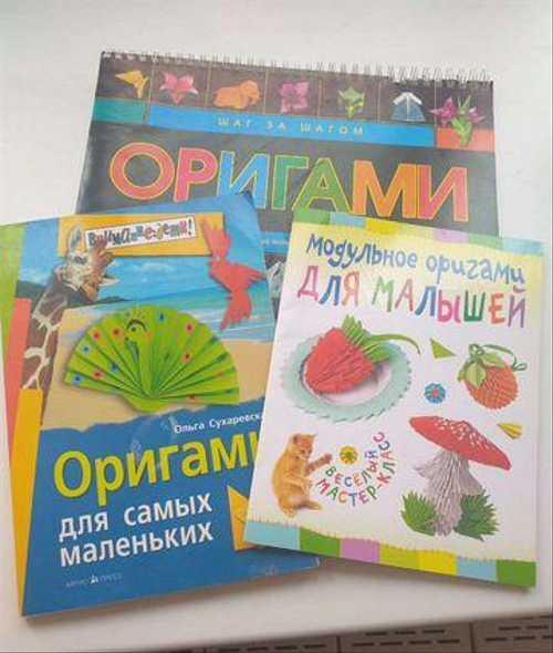Детские книжки Оригами