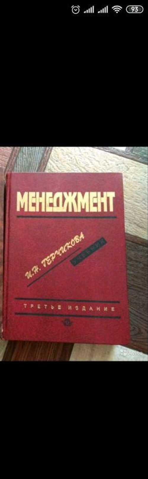 Книга по менеджменту