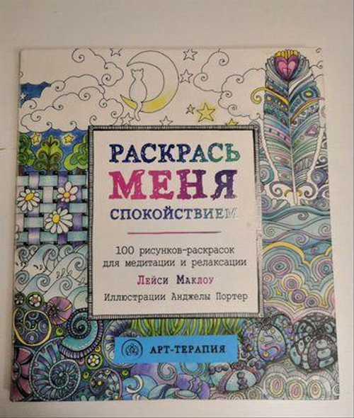 Продам книгу раскрась меня