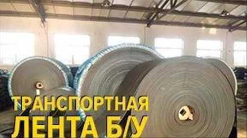 Транспортерная лента бу