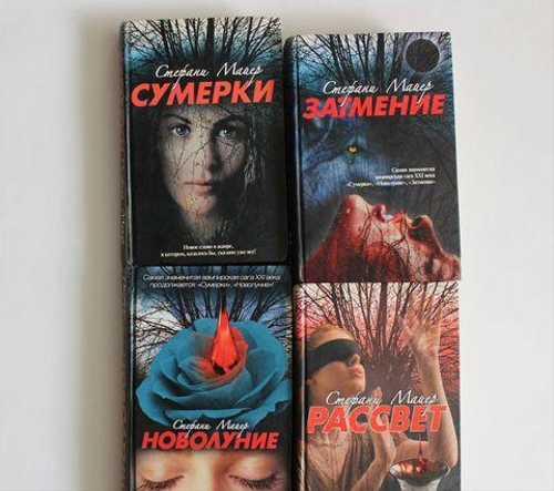 Набор книг "Сумерки. Сага"