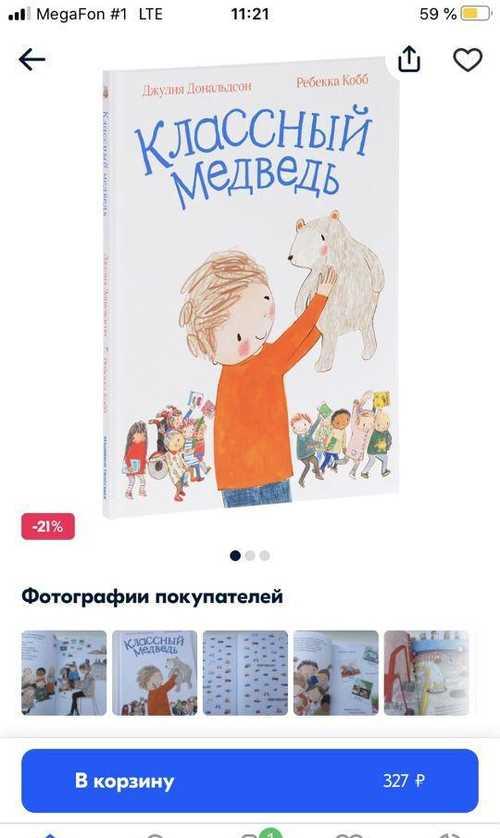 Классный медведь книга