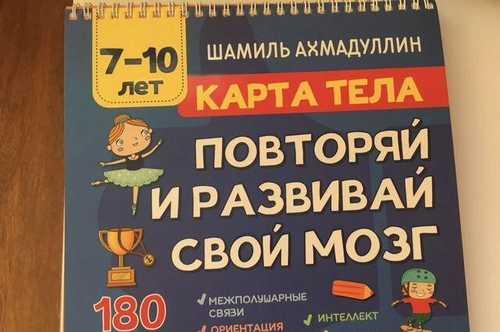 Книга детский тренажер