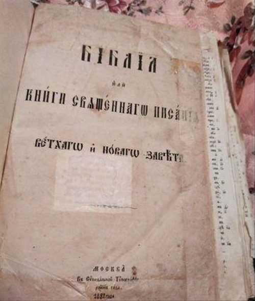 Старинная книга Библия 1882 года