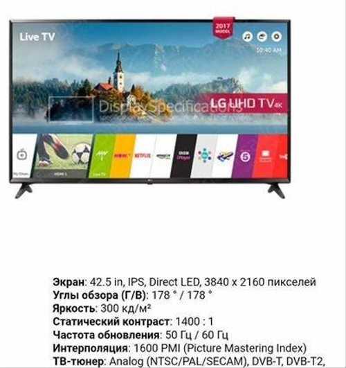 Телевизор LG 630 43 дюйма 4k Smart tv
