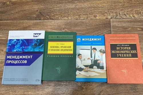 Книги учебные пособия по экономике