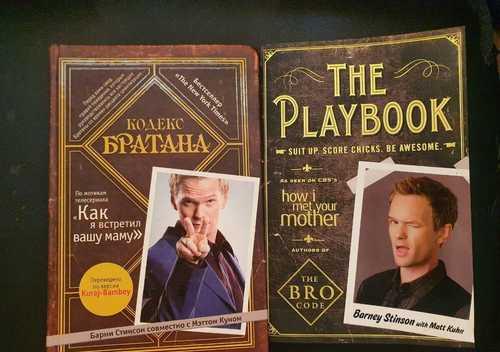 Кодекс братана барни стинсон playbook