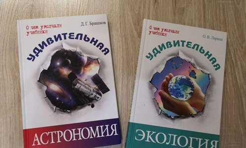 Удивительная астрономия и экология