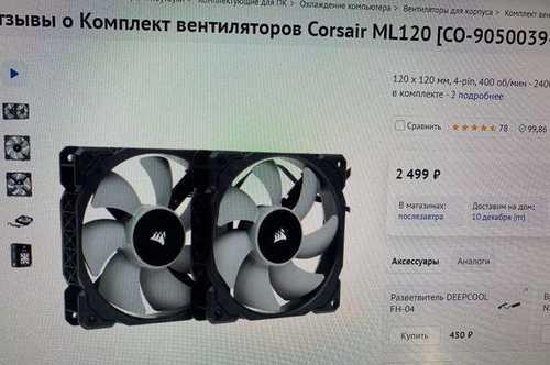 Комплект вентиляторов Corsair ML120