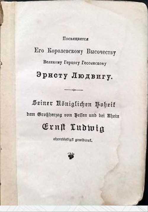 Антикварный Словарь Шмидта рус- нем и нем-руск