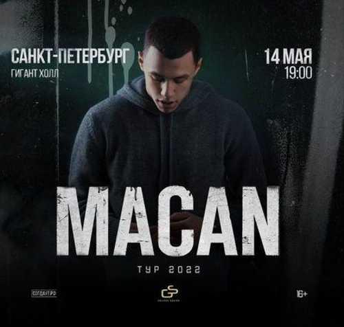 Билеты на концерт macan