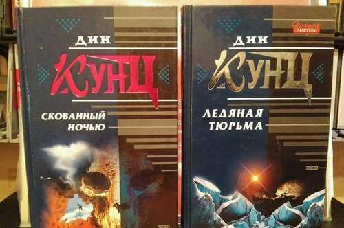 Дин Кунц книги