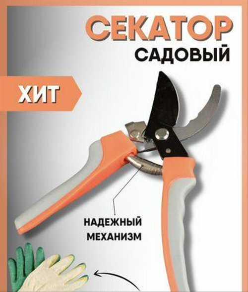 Секатор садовый