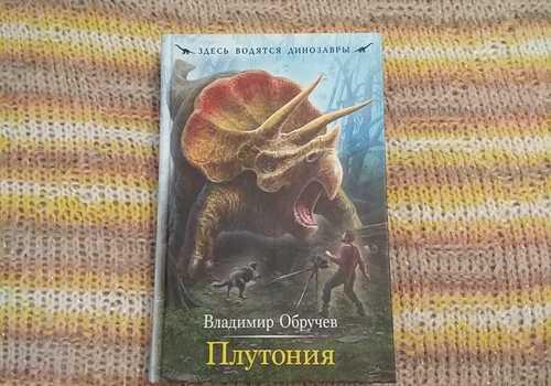 Книга "Плутония"