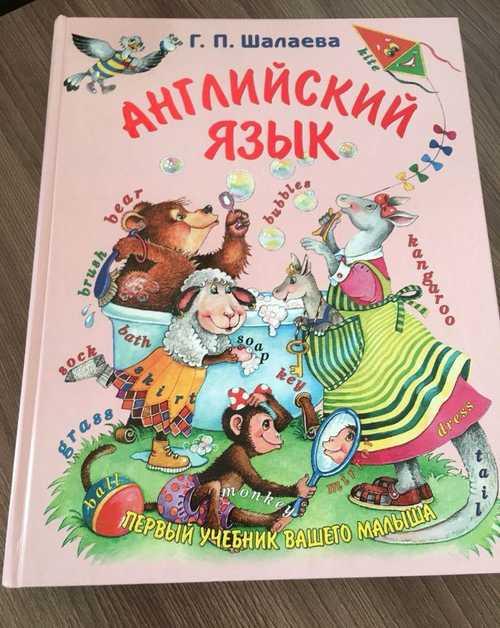 Продаю учебник по английскому языку