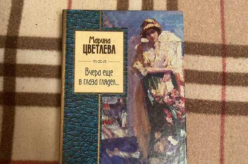 Цветаева, Евтушенко, Асадов