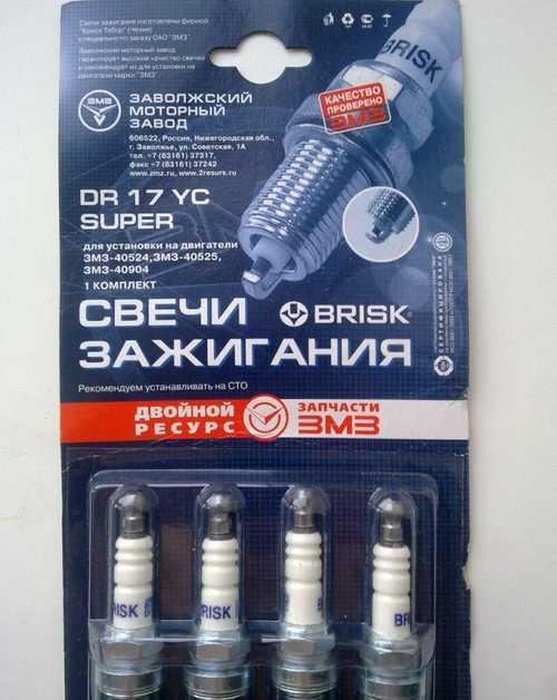 Свечи brisk dr17yc. Бриск dr17yc 0010. Свеча зажигания Бриск 17yc.