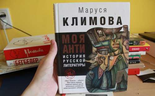 Книга маруся климова