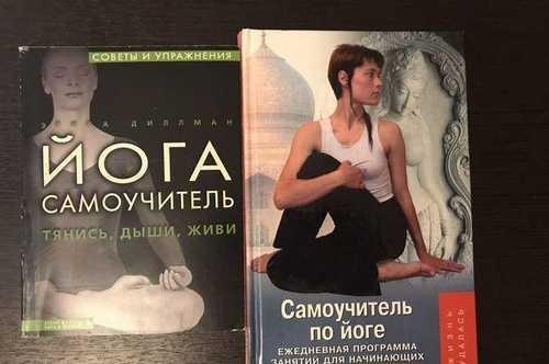 Книги по йоге