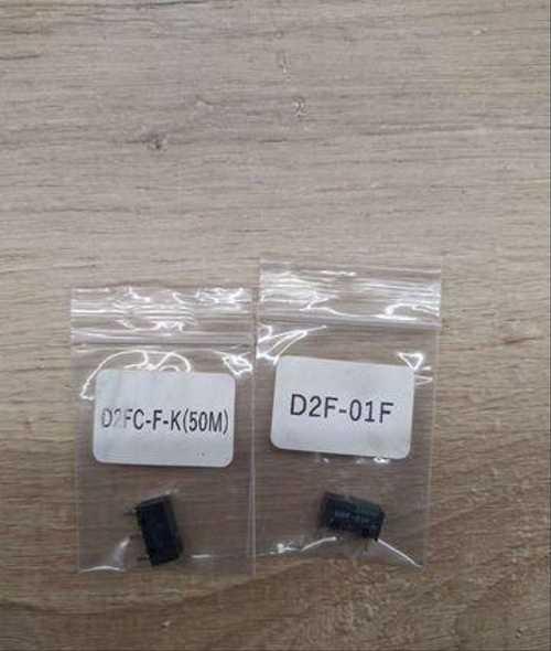 Кнопки для мышки D2F-01F и D2FC-F-K(50m)