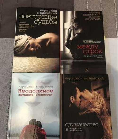 Книги Януша Леона Вишневского