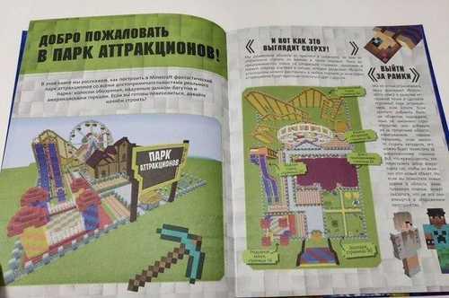 Книги Строим вместе. Minecraft