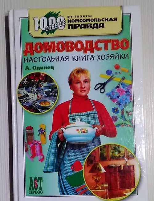 Домоводство