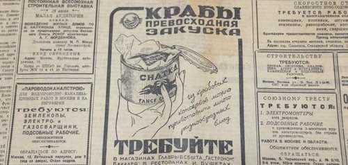 Газета 1939 г. Камчатка Крабы Закуска Реклама