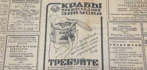 Газета 1939 г. Камчатка Крабы Закуска Реклама