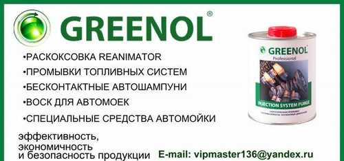 Greenol reanimator раскоксовка двигателя