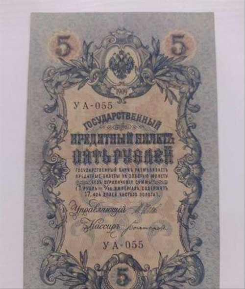 5 рублей 1909г. Состояние на фото. 100 оригинал