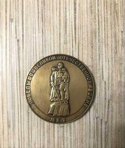 Настольная медаль 40 лет победы в ВОВ