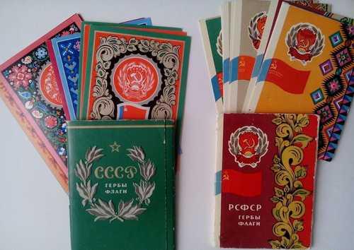 Наборы открыток - гербы и флаги СССР и РСФСР