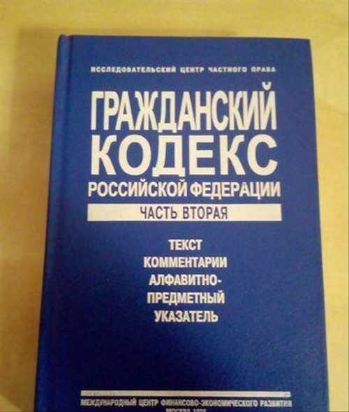 Гк с комментариями. Гражданский кодекс с комментариями толстой Сергеев. Аудио кодекс. Кодекс заказать я не понимаю.