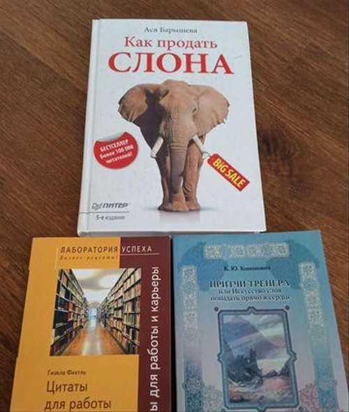 Книги по продажам