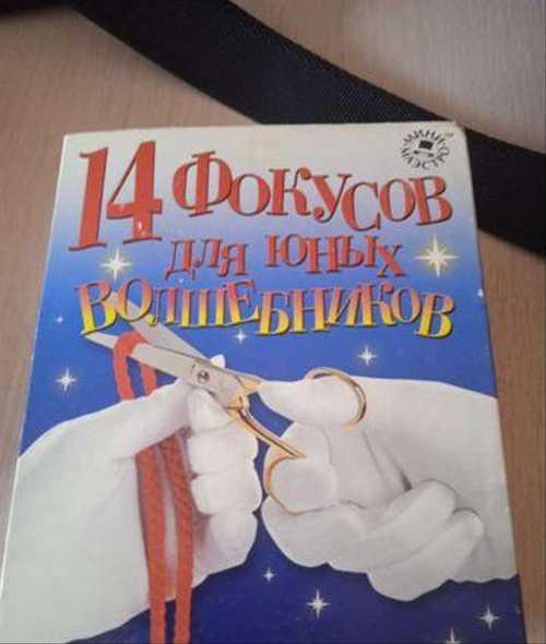 Набор фокусов
