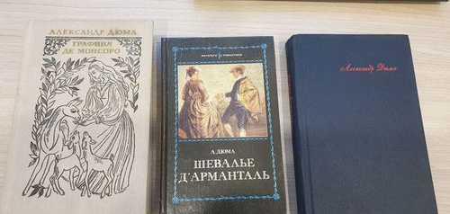 Александр Дюма. 11 книг