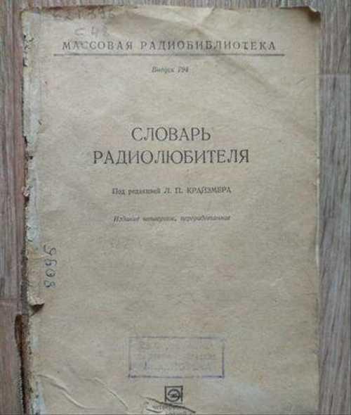 Книги по радиоэлектронике