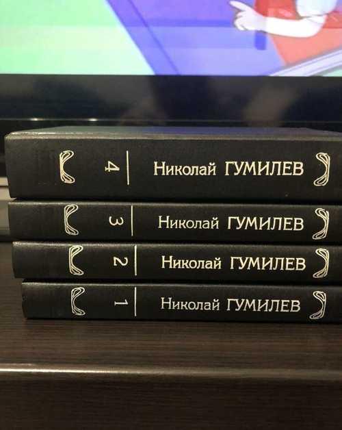 Николай Гумилев. Собрание сочинений в 4х томах